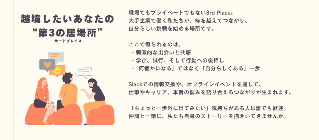 【old】X（かける）コミュニティ – 株式会社ROOKIE｜キャリアシェアリングサービス X JOB（かけるジョブ）